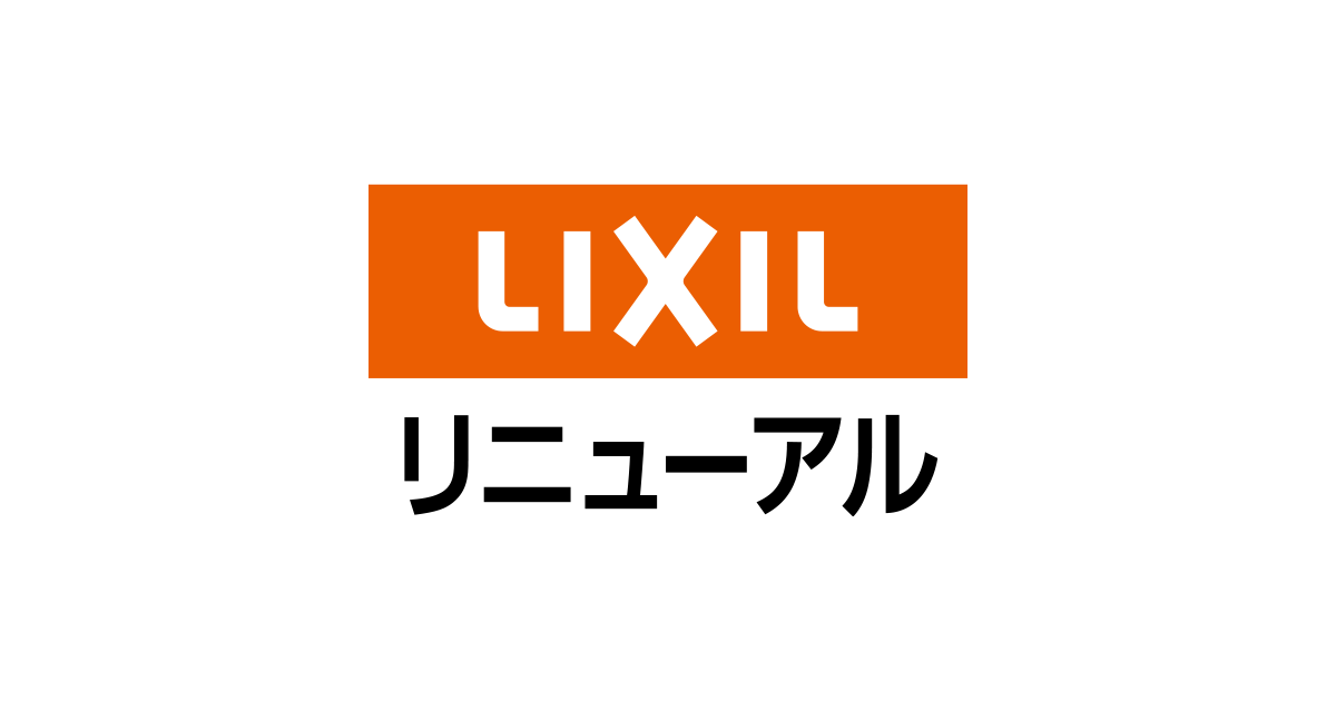 会社概要｜会社情報｜株式会社LIXILリニューアル